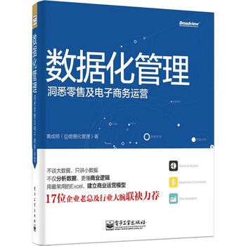 数据化管理
