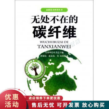 无处不在的碳纤维