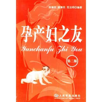 孕产妇之友【正版图书，放心下单】