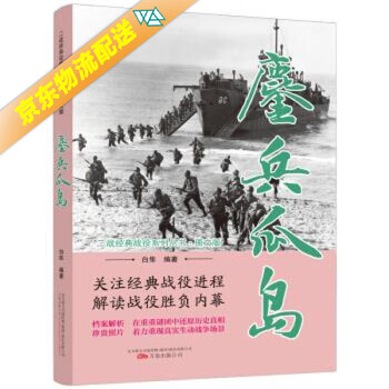 鏖兵瓜岛（图文版）/二战经典战役系列丛书