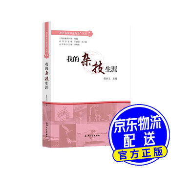 我的杂技生涯