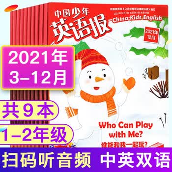 中国少年英语报杂志10期9本打包2021年3/4/5/6/7.8/9/10/11/12月适合1~2年级小学生