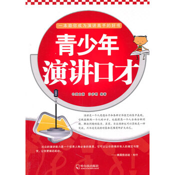 青少年演讲口才
