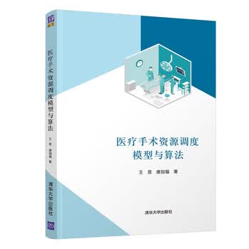 医疗手术资源调度模型与算法