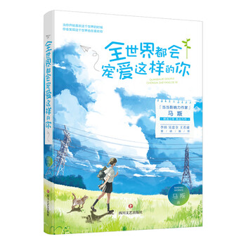 全世界都会宠爱这样的你