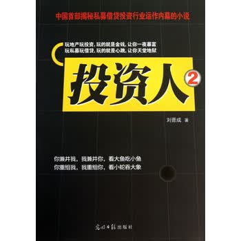 投资人(2)
