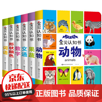 正版宝贝认知书（套装全6册）我的第一本启蒙早教书益智撕不烂书籍绘本认物儿童学习婴儿图书看图识物1-