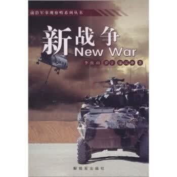 新战争【正版图书】