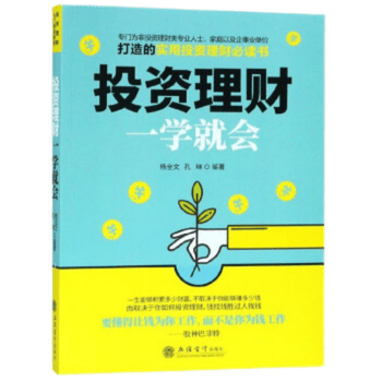 投资理财一学就会