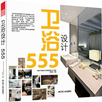 卫浴设计555【正版图书】