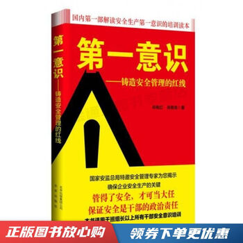 第一意识铸造安全管理的红线 祁有红