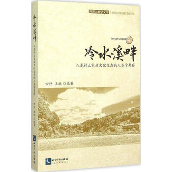 冷水溪畔【正版图书，放心下单】
