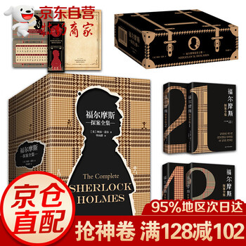 福尔摩斯探案全集4册轻解密游戏元素经典侦探悬疑推理原著