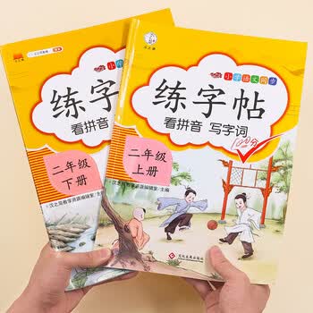 2022年小学生字帖练字语文部编人教版一年级二年级三年级四年级五年级六年级上册下册练字帖课本教材同步描红田字格练字本生字写字练习册 【二本】2年级上册+下册