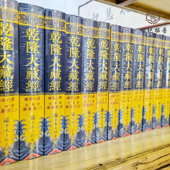 包邮正版 乾隆大藏经 169册16开精装又名清藏 龙藏 宗教文化出版社