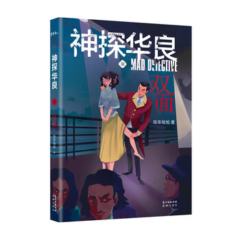 神探华良7双面