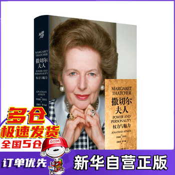 撒切尔夫人(权力与魅力)(精)