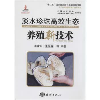 淡水珍珠高效生态养殖新技术