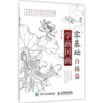 零基础学画国画(白描篇)