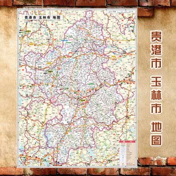 2021新款 贵港市 玉林市地图墙贴 交通行政区划图 装饰画海报 80-60cm（高X宽） 相纸（有配送专业胶不伤墙）