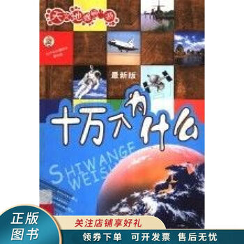 十万个为什么.天文地理畅游 李杰
