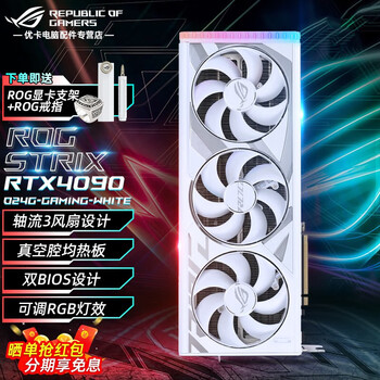 华硕（ASUS） ROG RTX4090 GAMING OC白猛禽TUF高端旗舰电脑电竞游戏显卡 白猛禽丨ROG-RTX4090-O24G ...