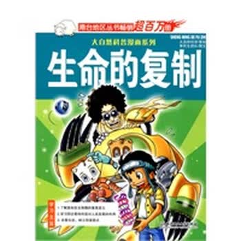 生命的复制【正版图书】