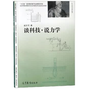 谈科技·说力学