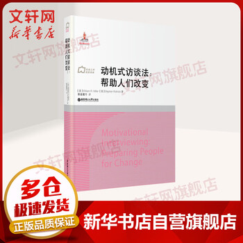 动机式访谈法