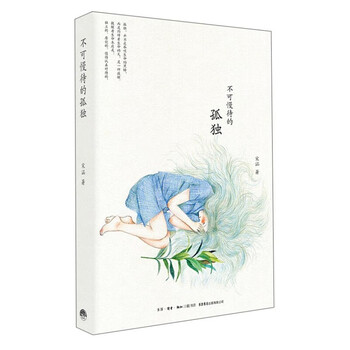 生育对话录 不可慢待的孤独