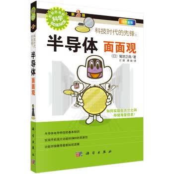 科技时代的先锋:半导体面面观