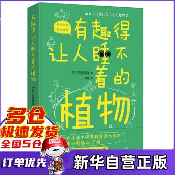 有趣得让人睡不着的植物