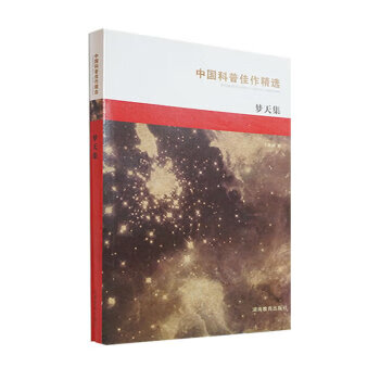 中国科普：梦天集