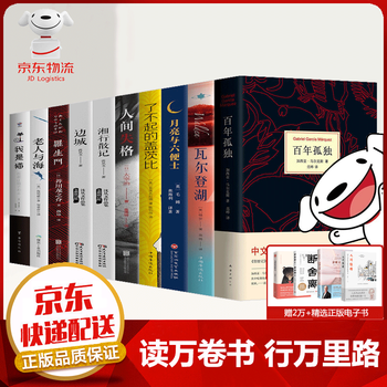 【官方正版】全10册 百年孤独 马尔克斯著 人间失格太宰治+月亮与六便士+罗生门+我是猫+瓦尔登湖+了不起的盖茨比+老人与海+边城+湘行散记 文学作品集 文学作品集【全10册】