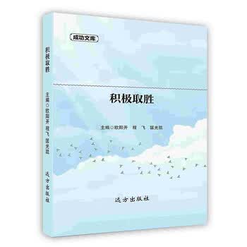[按需印刷]成积极取胜
