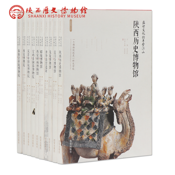 陕西历史博物馆 十大博物馆博物院精华丛书中小学生 10本全套（不重复）