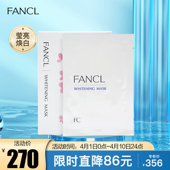 【芳珂莹亮焕白精华面膜】芳珂（FANCL）莹亮焕白精华面膜21ml*6片 水润透亮 生日礼物 【行情 报价 价格 评测】-京东
