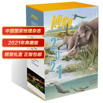 【典藏版共12本】博物 杂志2021全年1/2/3/4/5/6/7/8/9/10/11/12期打包 硬盒装 中国国家地理青少年版6-12岁中小学生课外阅读科普百科全书期刊 博物君张辰亮 非合订本