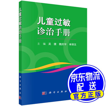 儿童过敏诊治手册