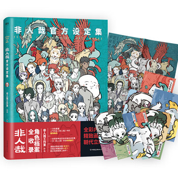 一汪空气非人哉 非人哉1-4+非人哉5五湖四海+非人哉6柳暖花春+非人哉7七星高照 单册套装7册+非人哉官方设定集 一汪空气连载六年国漫经典人气漫画漫画家白茶幽灵使徒子诚意推荐 非人哉官方设定集
