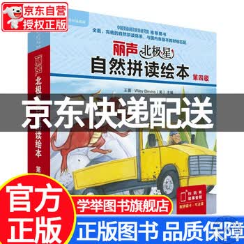 【旗舰店正版可选】外研社丽声北极星自然拼读绘本第一二三四五六级 自然拼读教材幼儿英语分级绘本少儿英语分级阅读绘本 丽声北极星自然拼读绘本第四级12册(四年级下阅读)