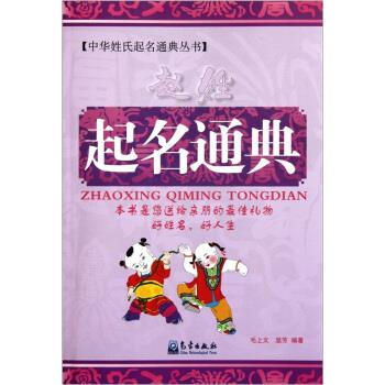 赵姓起名通典【保证正版】