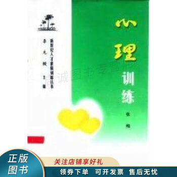 心理训练