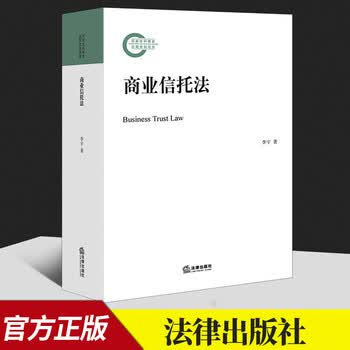 商业信托法   法律出版社