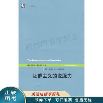 社群主义的说服力