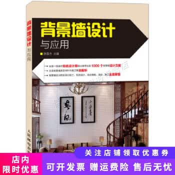 背景墙设计与应用