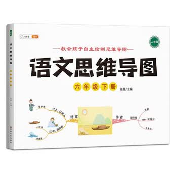 小学语文思维训练六年级下册思维导图逆向思维推理思维逻辑训练强化训练