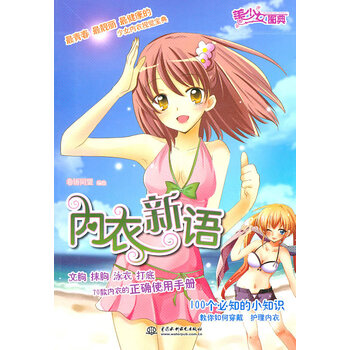 美少女图典-内衣新语 卷语同盟