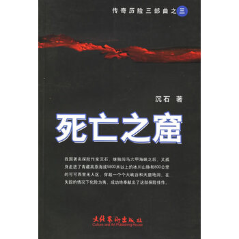死亡之窟【正版图书】