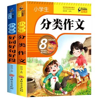 小学生分类作文+好词好句好段 班主任推荐作文书素材辅导三四五六年级3456年级5-12适用作文大全